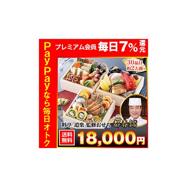三段和風おせち 30品目 2人前  京都東山 料亭「道楽」 監修 都春錦 送料 送料無料  2026年 お正月 お節料理    笑顔の食卓匠 笑顔食卓匠 匠本舗 匠 たくみ 料亭 おせち 料亭おせち  おせち  冷蔵おせち 冷蔵 2025