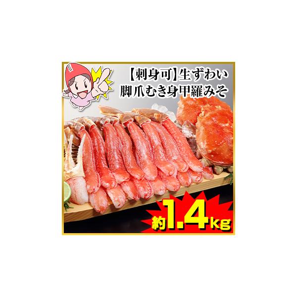 笑顔の食卓匠 笑顔食卓匠 匠本舗　匠　たくみ　ボイル　ずわい　ズワイ お買い得　半むき身　半剥き身　甲羅みそ　カニ味噌