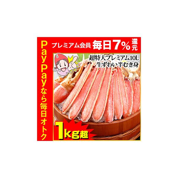 笑顔の食卓匠 笑顔食卓匠 匠本舗　匠　たくみ　生　ずわい　ズワイお買い得　特大　超特大　半むき身　半剥き身 10Ｌ