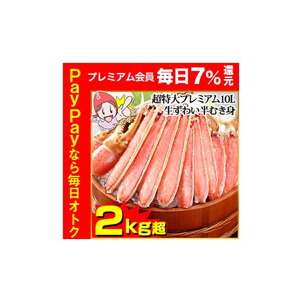 笑顔の食卓匠 笑顔食卓匠 匠本舗　匠　たくみ　生　ずわい　ズワイお買い得　特大　超特大　半むき身　半剥き身 10Ｌ