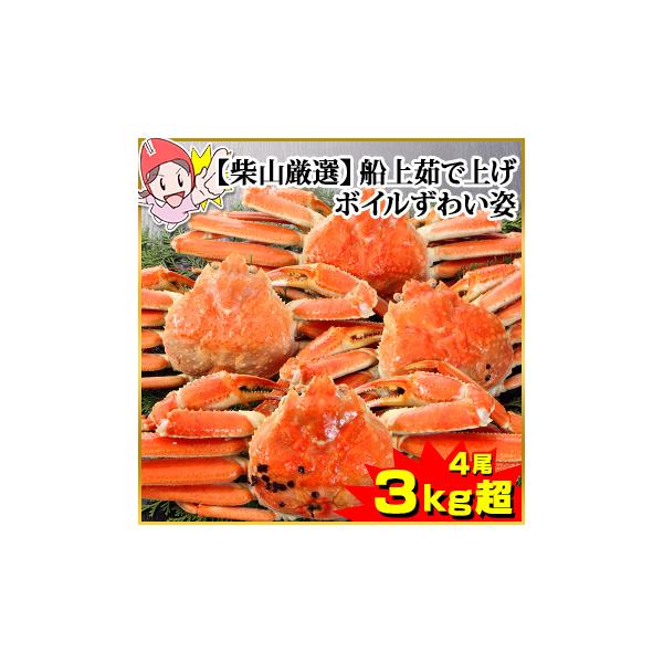笑顔の食卓匠 笑顔食卓匠 匠本舗　匠　たくみ　船上茹で上げ　ボイル　ずわい　ズワイ　かに　カニ　蟹　直送　すわいがに