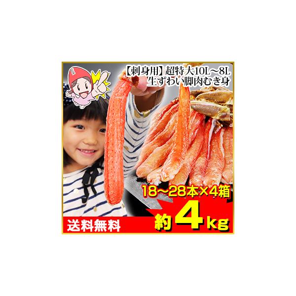 笑顔の食卓匠 笑顔食卓匠 匠本舗　匠　たくみ　生　ずわい　ズワイ　超特大　剥き身　むき身　脚肉　あし肉 ズワイガニ ポーション 　刺身用　刺身　生食可