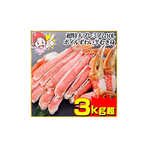 笑顔の食卓匠 笑顔食卓匠 匠本舗　匠　たくみ　ボイル　ずわい　ズワイお買い得　特大　超特大　半むき身　半剥き身 ９Ｌ
