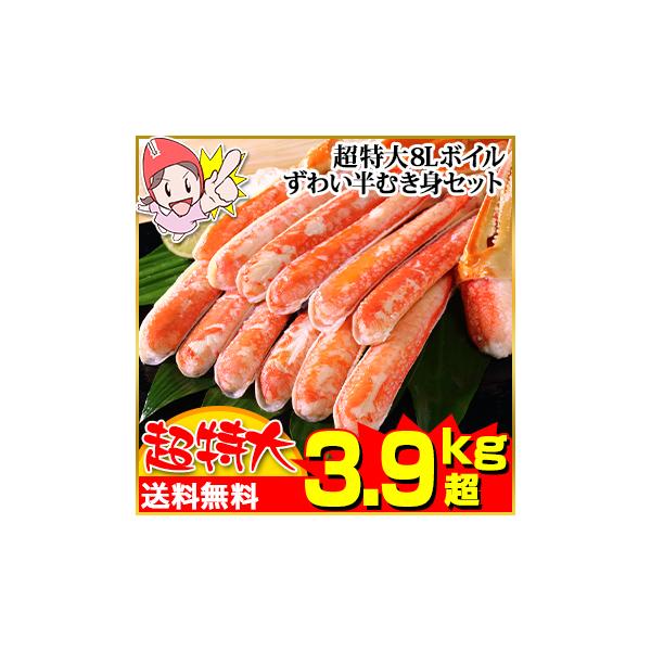 笑顔の食卓匠 笑顔食卓匠 匠本舗　匠　たくみ　ボイル　ずわい　ズワイお買い得　特大　超特大　半むき身　半剥き身 ９Ｌ