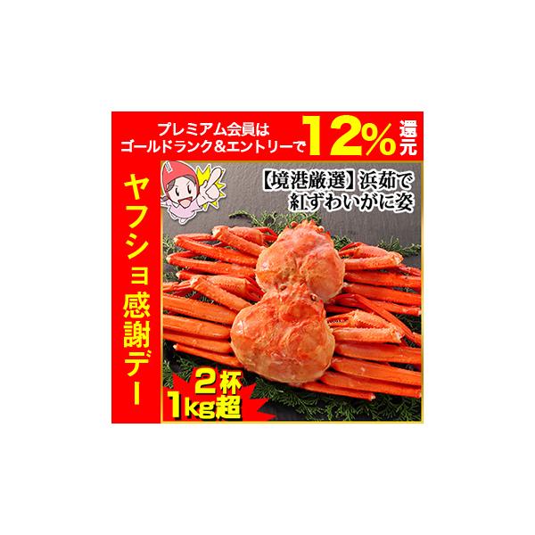 笑顔の食卓匠 笑顔食卓匠 匠本舗　匠　たくみ　浜茹で　ボイル　ずわい　ズワイ　かに　カニ　蟹　境港厳選　境港　直送　浜茹で紅すわいがに