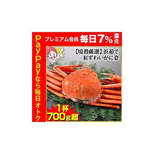 笑顔の食卓匠 笑顔食卓匠 匠本舗　匠　たくみ　浜茹で　ボイル　ずわい　ズワイ　かに　カニ　蟹　境港厳選　境港　直送　浜茹で紅すわいがに