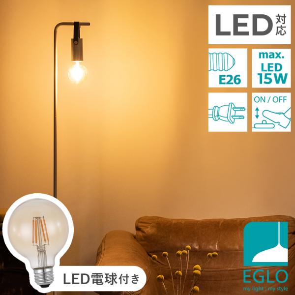 ≪ 商品詳細 ≫【品番】204267J【商品名】EGLO LEDフロアランプ APRICALE 204267J 【商品サイズ】ソケット ：Φ44mm × H148mm (スチール/レザー)本体サイズ ：L220mm × H1510mm × ...