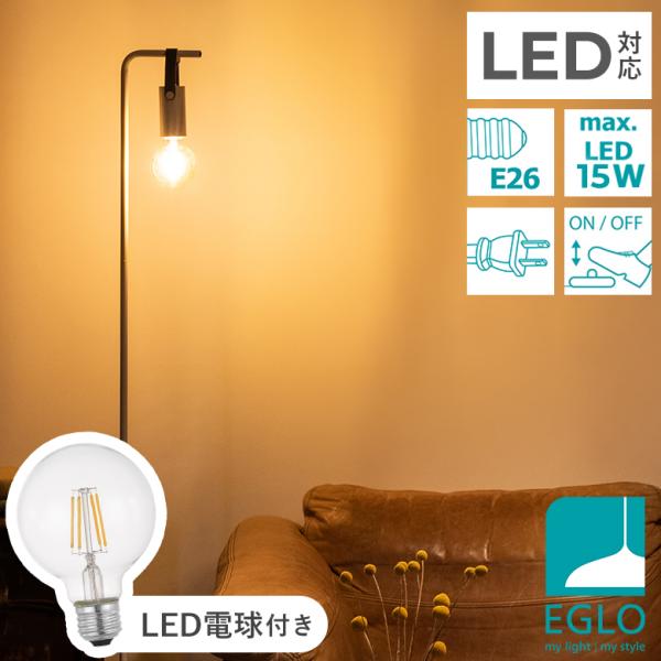 ≪ 商品詳細 ≫【品番】204267J【商品名】EGLO LEDフロアランプ APRICALE 204267J 【商品サイズ】ソケット ：Φ44mm × H148mm (スチール/レザー)本体サイズ ：L220mm × H1510mm × ...