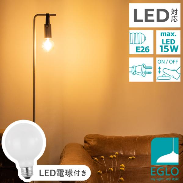 ≪ 商品詳細 ≫【品番】204267J【商品名】EGLO LEDフロアランプ APRICALE 204267J 【商品サイズ】ソケット ：Φ44mm × H148mm (スチール/レザー)本体サイズ ：L220mm × H1510mm × ...