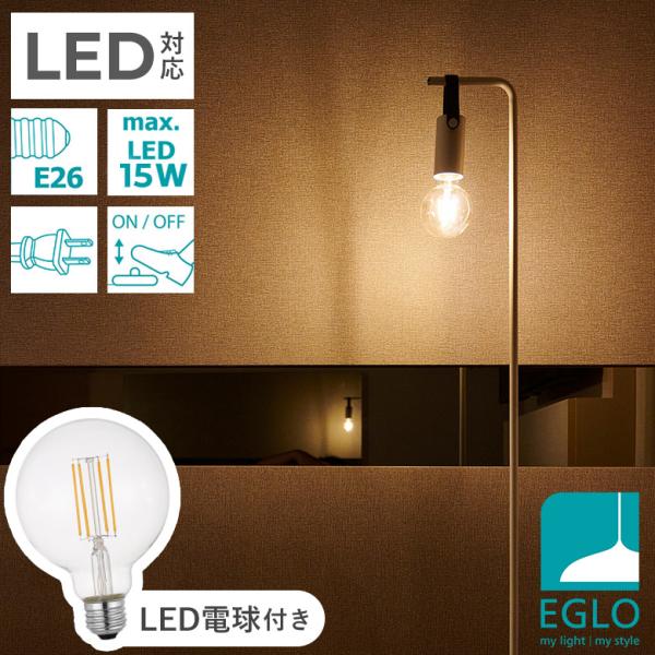 ≪ 商品詳細 ≫【品番】204267J【商品名】EGLO LEDフロアランプ APRICALE 204267J 【商品サイズ】ソケット ：Φ44mm × H148mm (スチール/レザー)本体サイズ ：L220mm × H1510mm × ...