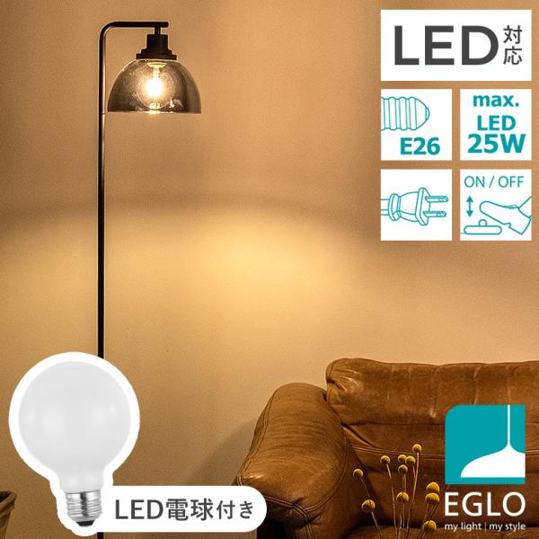 ≪ 商品詳細 ≫【品番】204269J【商品名】EGLO LEDフロアランプ BELESER 204269J 【商品サイズ】シェード ：Φ203mm × H191.5mm (スモークガラス)本体サイズ ：L260mm × H1505mm ×...