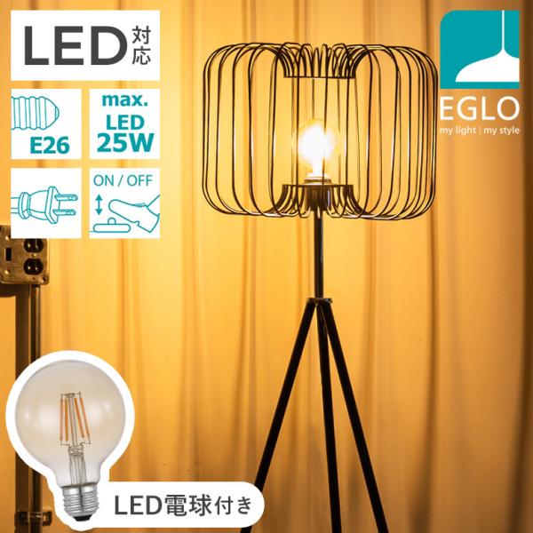 ≪ 商品詳細 ≫【品番】204277J【商品名】EGLO LEDフロアランプ CORSAVY 204277J【商品サイズ】シェード ：Φ370mm × H280mm (スチール)本体サイズ ：L785mm × H1425mm × W785m...
