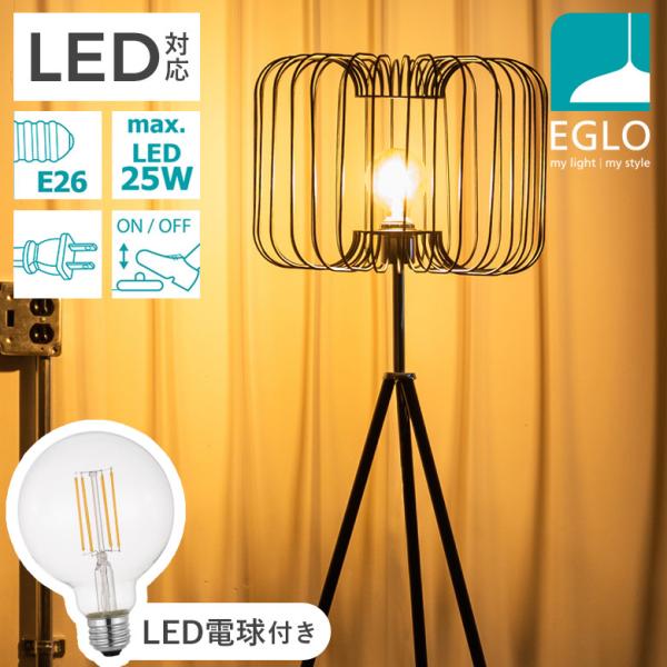 ≪ 商品詳細 ≫【品番】204277J【商品名】EGLO LEDフロアランプ CORSAVY 204277J【商品サイズ】シェード ：Φ370mm × H280mm (スチール)本体サイズ ：L785mm × H1425mm × W785m...
