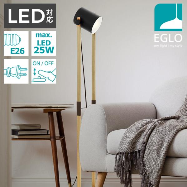 ≪ 商品詳細 ≫【品番】204278J【商品名】EGLO LEDフロアランプ HORNWOOD 204278J 【商品サイズ】シェード ：Φ150mm × H165mm (スチール)本体サイズ ：L230mm × H1400mm × W23...
