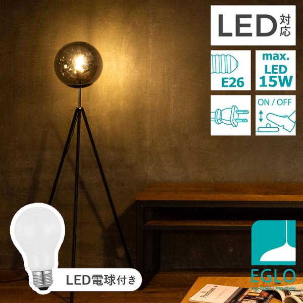 ≪ 商品詳細 ≫【品番】204422J【商品名】EGLO LEDフロアランプ ISORELLA 204422J【商品サイズ】シェード ：Φ270mm (スモークガラス)本体サイズ ：L662mm × H1400mm × W662mmコード長...