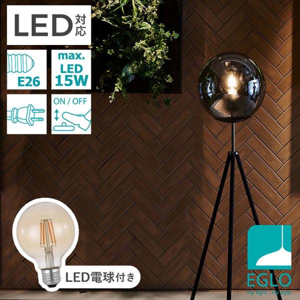 ≪ 商品詳細 ≫【品番】204422J【商品名】EGLO LEDフロアランプ ISORELLA 204422J【商品サイズ】シェード ：Φ270mm (スモークガラス)本体サイズ ：L662mm × H1400mm × W662mmコード長...