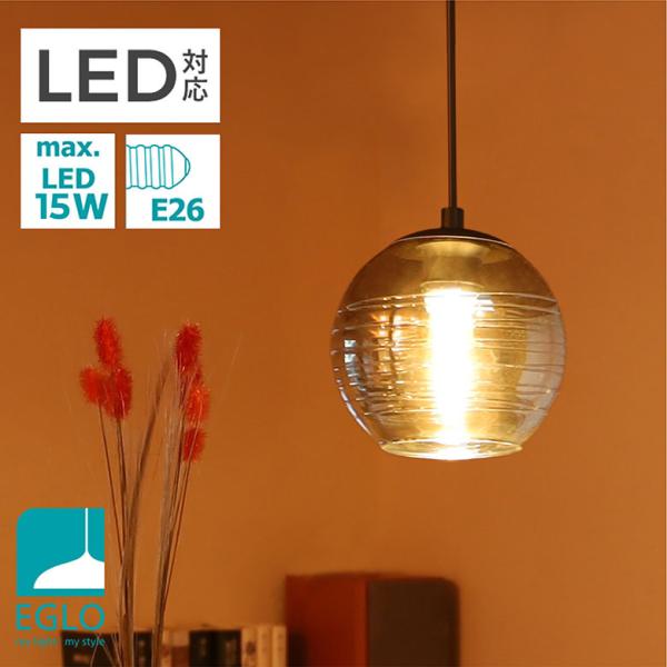 ≪ 商品詳細 ≫【品番】205571J【商品名】EGLO LEDペンダントライト LEMORIETA 18cm 205571J【商品サイズ】シェード ：Φ180mm × H179mm (ガラス)全高 ：1180mmコード長 ：1000mm ...