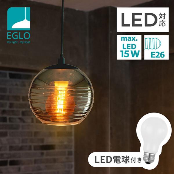 ≪ 商品詳細 ≫【品番】205571J【商品名】EGLO LEDペンダントライト LEMORIETA 18cm 205571J【商品サイズ】シェード ：Φ180mm × H179mm (ガラス)全高 ：1180mmコード長 ：1000mm ...