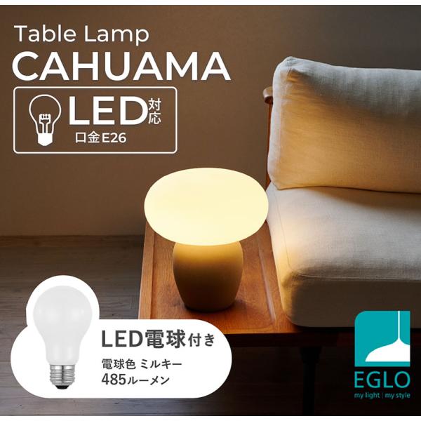 ≪ 商品詳細 ≫【品番】206559J-1【商品名】EGLO LEDテーブルランプ CAHUAMA 206559J 【商品サイズ】本体サイズ ：Φ270mm × H300mm × W270mmコード長 ：300mm + 1250mm (中間...