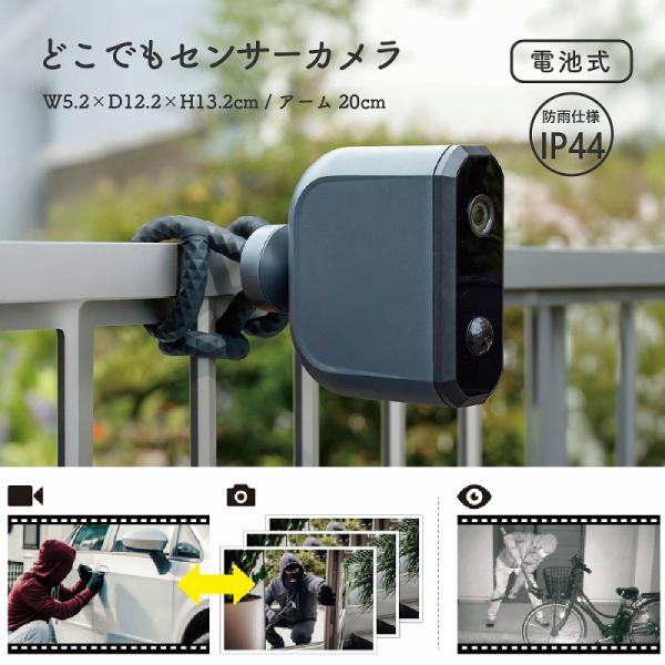 商 品 名　乾電池式どこでもセンサーカメラサ イ ズ　本体：W52×D122×H132mm　　　　  どこでもアーム：200mm　　　　  マグネットベース：W54×D54×H48mm重　  量　約260g電　  源　単1形アルカリ乾電池3...