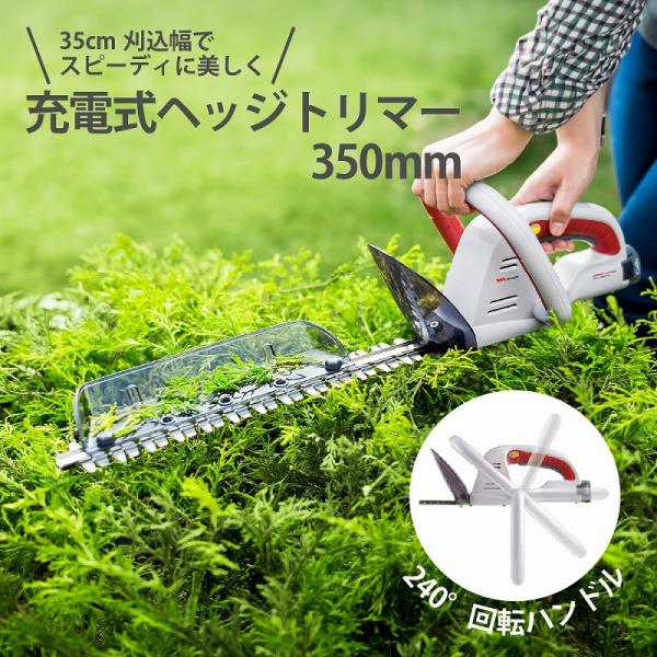 商品名　　　　充電式 ヘッジトリマー 350mmサイズ　　　　L650×W180×H160mm重　量　　　　約1.6kg（電池パック含む）モーター　　　直流マグネットモーター 10.8V電　圧　　　　直流 10.8Vストローク数　約1300...