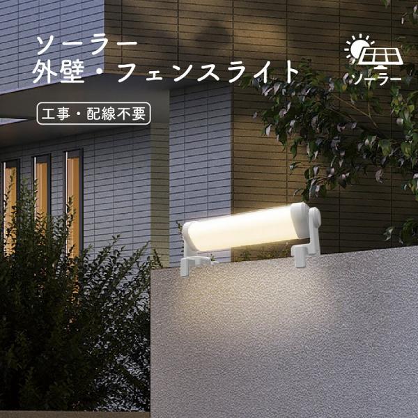 ソーラー外壁・フェンスライト周囲が暗くなると自動点灯し、明るくなると自動消灯する便利な常夜灯です。家のブロック塀やフェンスに工事無しで簡単に取り付けができ、手軽に防犯照明や便利灯としてお使いいただけます。ソーラー発電式で配線不要で電気代も一...