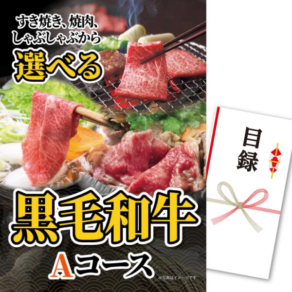 ゴルフコンペの景品で一番盛り上がるお肉のパネル付き目録。優勝賞品、目玉商品、協賛の賞品におすすめです。人気ブランド牛の黒毛和牛をすき焼き、焼肉、しゃぶしゃぶの3種類から選べます。貰った方が選べるのが人気のポイントです。■以下の3種類から1種...