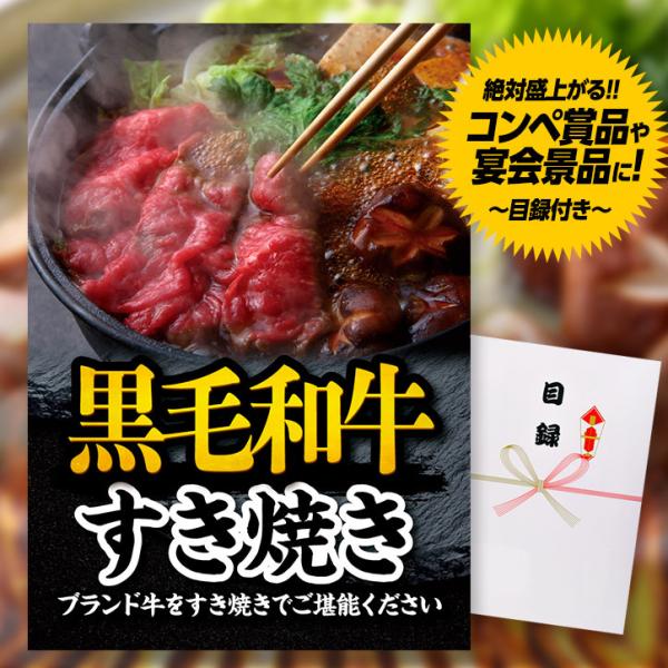 ゴルフコンペの景品で一番盛り上がるのお肉のパネル付き目録。黒毛和牛のすき焼きをご自宅で楽しめます。■セット内容黒毛和牛モモ肉・バラ肉合計300g■ブランド　スプーングルメ■用途　ゴルフコンペ 景品 急ぎ ゴルフコンペ景品 ゴルフコンペ 景品...