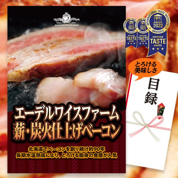 他では決して味わうことのできない「とろける美味しさ」のベーコン。北海道でベーコンを創り続け約90年、本場ドイツの職人をも驚かせる約4週間にも及ぶ長期氷温熟成で、自然に旨味が引き 出されるベーコンは、脂身まで美味しくなります。着色料・保存料・...