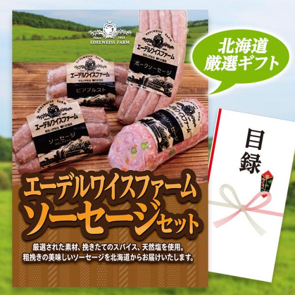 北海道で約90年、昔ながらの製法で作るソーセージの詰め合わせ。厳選された素材、挽きたてのスパイス、天然塩を使用。粗挽きの美味しいソーセージを北海道からお届けします。■セット内容ボロニアタイプソーセージ（86g）×1　ビアブルスト（86g）×...