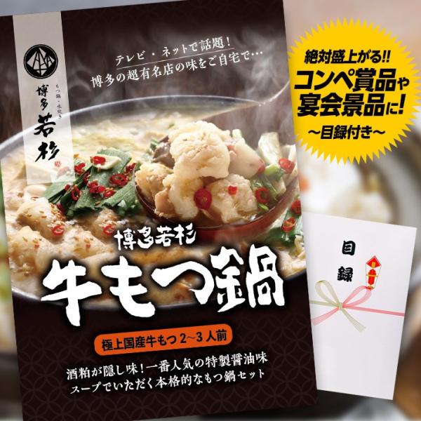 インターネット通販で数々の賞を受賞、テレビや雑誌でも掲載され大人気の博多若杉の牛もつ鍋2〜3人前セット。博多に行かなくても創業昭和56年の本場の味をご自宅で再現できます。じゅわ〜っと広がる国産小腸の旨味、やわらかい食感を楽しめます。■セット...