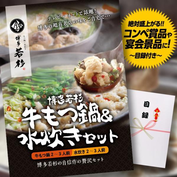 インターネット通販で数々の賞を受賞、テレビや雑誌でも掲載され大人気の博多若杉の牛もつ鍋2〜3人前と鳥の水炊き2〜3人前のセット。博多に行かなくても創業昭和56年の本場の味をご自宅で再現できます。■セット内容牛もつ鍋：小腸もつ具300gX1、...