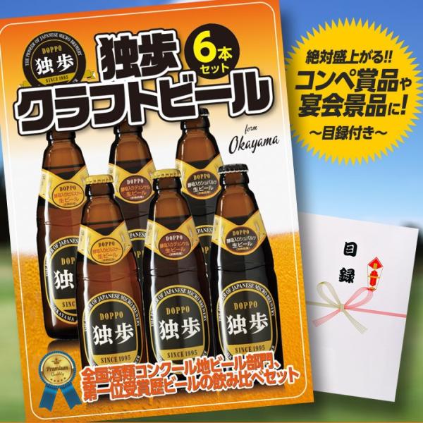 岡山のクラフトビール、独歩ビールの飲み比べ6本セット。全国酒類コンクール地ビール部門において一位の受賞歴に輝くビールを詰め合わせた、飲み比べセットです。セット内容：ピルスナー、デュンケル、シュバルツ各330ml×2本。■ブランド　スプーング...