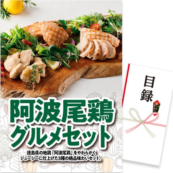 コク・旨みがあり、低脂肪な徳島県の地鶏「阿波尾鶏」をやわらかくジューシーに仕上げた3種をセットにしました。さわやかな柚子胡椒を効かせたひとくちチキン、照り焼きソースで甘辛く仕上げた照り焼きチキン。香ばしいグリルドチキンはさっぱりとしたオニオ...