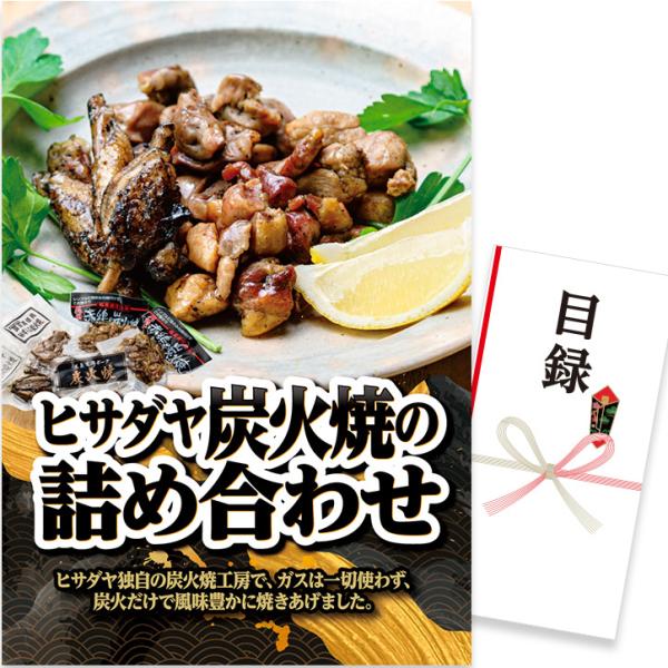 ヒサダヤ独自の炭火焼工房で、ガスは一切使わず、炭火だけで風味豊かに焼きあげました。■セット内容九州産赤鶏の炭火焼95g×2、福岡県産玄海ポークの炭火焼80g、九州産砂肝の炭火焼80g、九州産手羽中の炭火焼80g■ブランド　スプーングルメ■用...