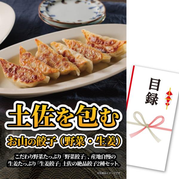 自社で野菜の栽培を行い、収穫後すぐ加工する事で独特の野菜の旨みやシャキシャキ感を残した「野菜餃子」と、　生姜の産地ならではの強みを活かし生姜好きにはたまらないほどの生姜の量（肉２に対して生姜１の割合）が入った、にんにくは不使用の「生姜餃子」...