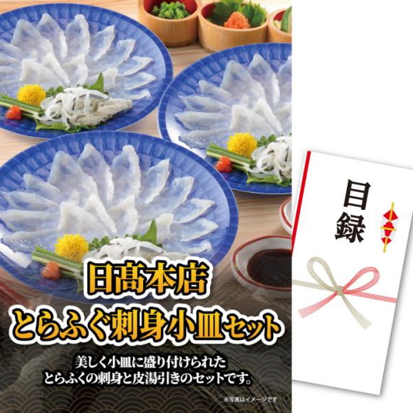 とらふくの刺身と皮湯引きのセットです。1皿ずつ包装しているので、「3人で1度に」、「食べたいときに1皿ずつ」など、食卓のシーンに合わせてお楽しみいただけます。■セット内容とらふく刺身20g・とらふく皮湯引き10g・ぽん酢・もみじおろし　各1...
