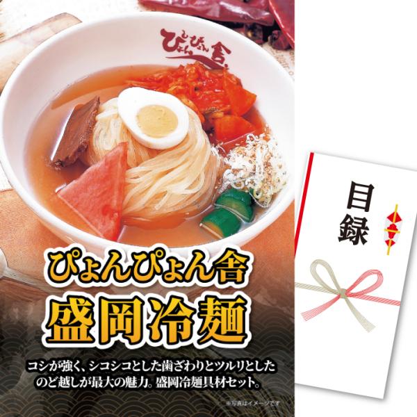 お店の味をご家庭で楽しみたいというご要望にお応えし、盛岡冷麺に必要な具材（さわやかな辛みが特長の自家製の冷麺用キムチとゆで卵・牛味付肉）をセットしました。麺は盛岡冷麺の特長でもある馬鈴薯澱粉を使用。コシが強くシコシコとした歯ざわりとツルリと...