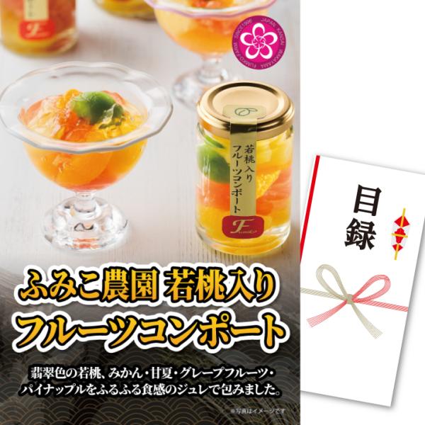 翡翠色の若桃（種ができる前の桃）をはじめ、みかん・甘夏・グレープフルーツ・パイナップルを、ふるふる食感のジュレで包みました。華やかな見た目は贈りものにぴったり。食べきりサイズも嬉しいお品。冷やしてそのままはもちろん、炭酸と合わせてフルーツポ...