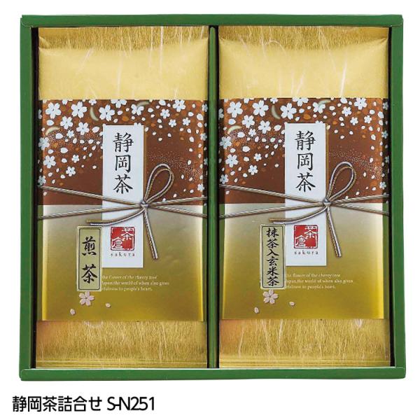 静岡茶の香り豊かな贈りものです。もらって嬉しい、心和むひと品。和の心で、優雅なティータイムを。■セット内容煎茶50g・抹茶入り玄米茶50g各1袋■用途　ゴルフコンペ景品 ゴルフコンペ 景品 賞品 コンペ賞品 ビンゴ 結婚式 二次会 運動会 ...