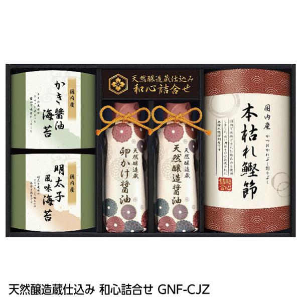 昔ながらの天然蔵でじっくりと熟成し作られたお醤油と、味付け海苔や鰹節などをセットにした日本の心が感じられるギフトセットです。■セット内容卵かけ醤油200ml×1本・本枯れ鰹節(2g×3袋)・牡蠣醤油海苔(8切6枚)・明太子風味海苔(8切6枚...