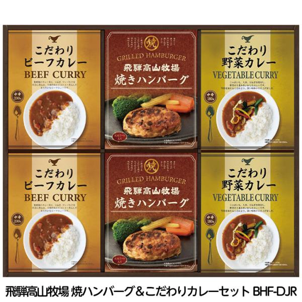 こんがりと焼き上げたハンバーグとこだわりのカレーをセットした、贅沢な洋食セットです。■セット内容焼ハンバーグ100g・こだわりビーフカレー180g・こだわり野菜カレー180g各2個■用途　ゴルフコンペ景品 ゴルフコンペ 景品 賞品 コンペ賞...