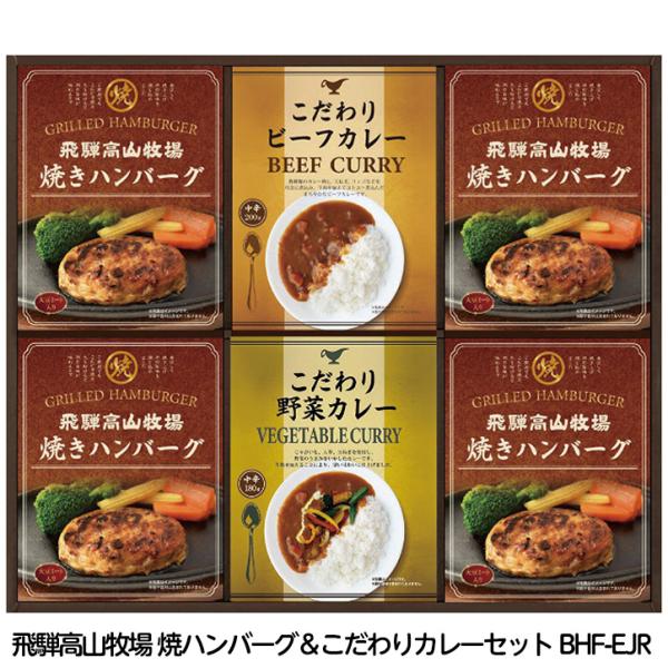 こんがりと焼き上げたハンバーグとこだわりのカレーをセットした、贅沢な洋食セットです。■セット内容焼ハンバーグ100g×4個・こだわりビーフカレー180g・こだわり野菜カレー180g各1個■用途　ゴルフコンペ景品 ゴルフコンペ 景品 賞品 コ...
