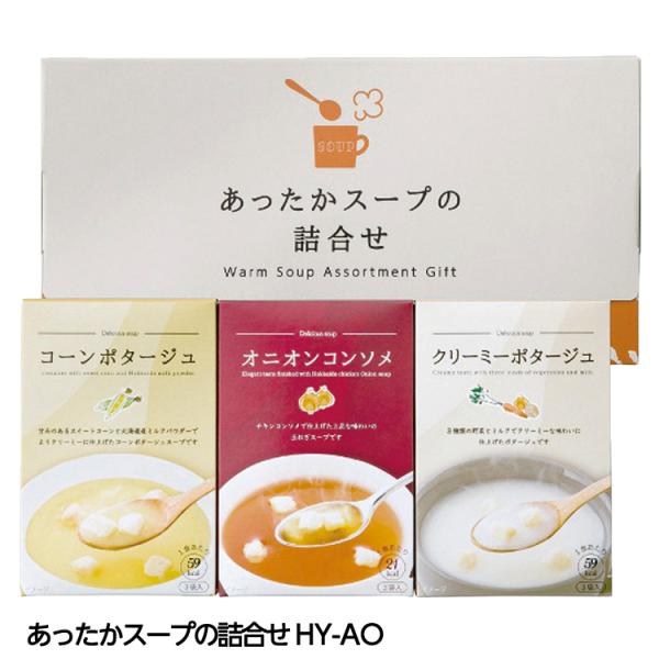 スイートコーンを使用したコーンポタージュ、チキンコンソメ入りのオニオンコンソメ、北海道ミルク入りのクリーミーポタージュの詰合せ。■セット内容コーンポタージュ（15g×3袋）・クリーミーポタージュ（15g×3袋）・オニオンコンソメ（7g×3袋...