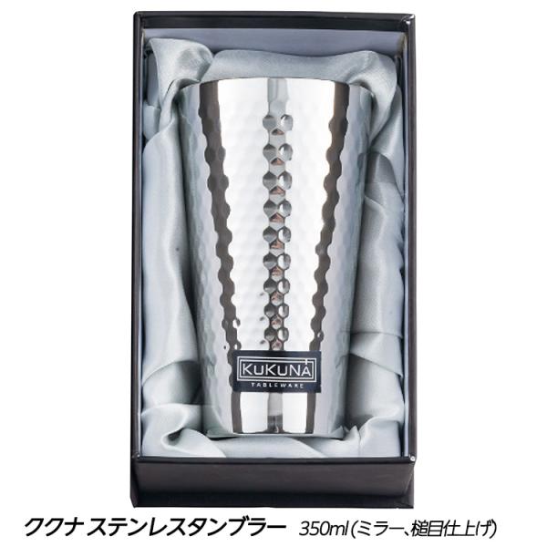 KUKUNA TABLEWARE、ミラー、槌目仕上げのステンレス製タンブラー。真空断熱二重構造のため、結露しにくく、飲むごろ温度を保ちます。化粧箱入りなのでギフトにもおすすめです。■ブランド　KUKUNA■用途　ゴルフコンペ景品 ゴルフコン...