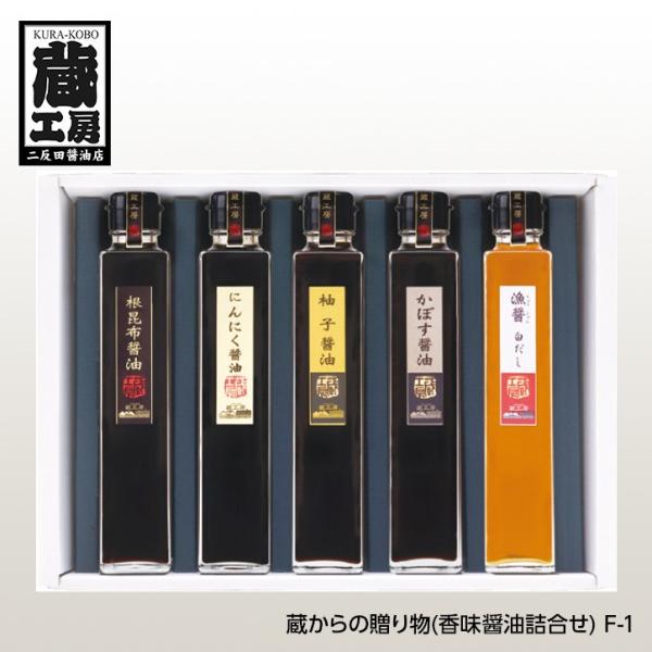 大分県の蔵工房・二反田醤油店のこだわり醤油3本詰合せ。酵素や食品添加物を使用しない昔ながらの天然醸造の、うまみの強い醤油です。■セット内容根昆布醤油、にんにく醤油、柚子醤油、かぼす醤油、漁醤白だし　各200ml×1本■ブランド　蔵工房■用途...