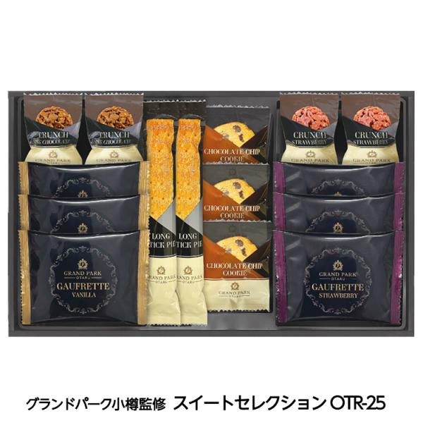 エキゾチックな魅力溢れる街「小樽」のベイエリアに建つシーサイドリゾートホテルの料理長監修スイーツセットをお楽しみください。■セット内容ロングスティックパイ・チョコクランチ（ストロベリー・ミルク）各2個・ゴーフレット（バニラ・ストロベリー）・...