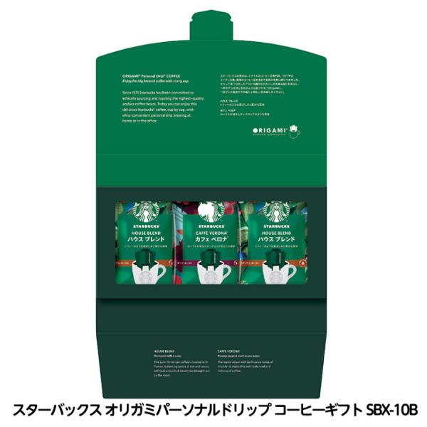 コーヒー豆のおいしさを引き出し、1杯ごとに引き立ての香りが広がるスターバックスのORIGAMIシリーズ。■セット内容スターバックスオリガミパーソナルドリップコーヒー9g（ハウスブレンド3袋・カフェベロナ2袋）■ブランド　スターバックス■用途...