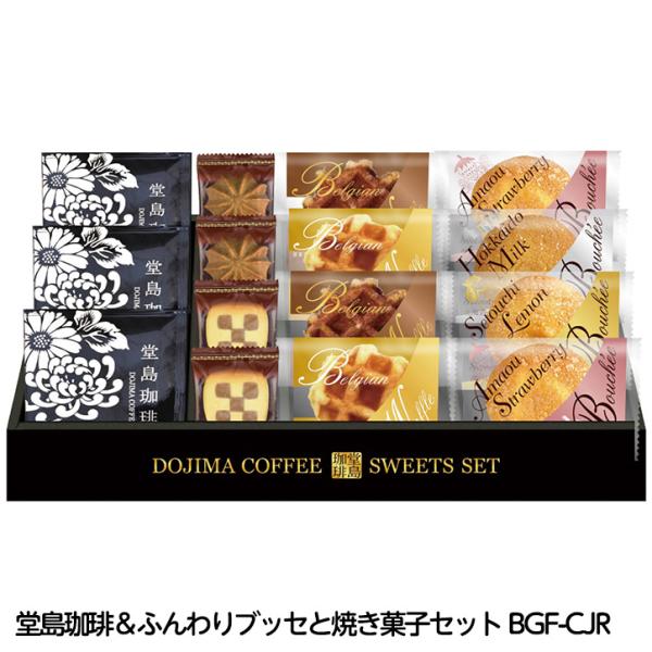 人気の堂島珈琲のドリップコーヒーと、ふわっふわの食感が楽しめる3種のブッセ、ベルギーワッフル、軽い食感が美味しいクッキーをセットにしました。■セット内容堂島珈琲ドリップコーヒー8g×3袋、ブッセ（あまおう苺2個、瀬戸内レモン、北海道ミルク各...