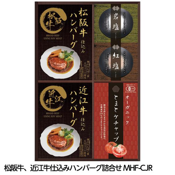 日本を代表する銘牛、松阪牛、近江牛を使用し、大豆ミートを使用してつくったヘルシーなレトルトハンバーグの詰合せです。レンジ対応袋ですので、そのままレンジで簡単調理できます。特製のデミグラスソースで煮込んだハンバーグをお楽しみいただけます。■セ...